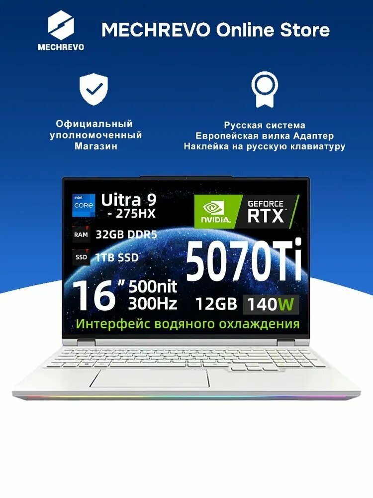 MECHREVO Игровой ноутбук 16", Intel Core Ultra 9 275HX, RAM 32 ГБ, SSD 1024 ГБ, NVIDIA GeForce RTX 5070 Ti (12 Гб), Windows Pro, (Yao Shi 16 Ultra U9-275HX 5070Ti), белый, Английская раскладка