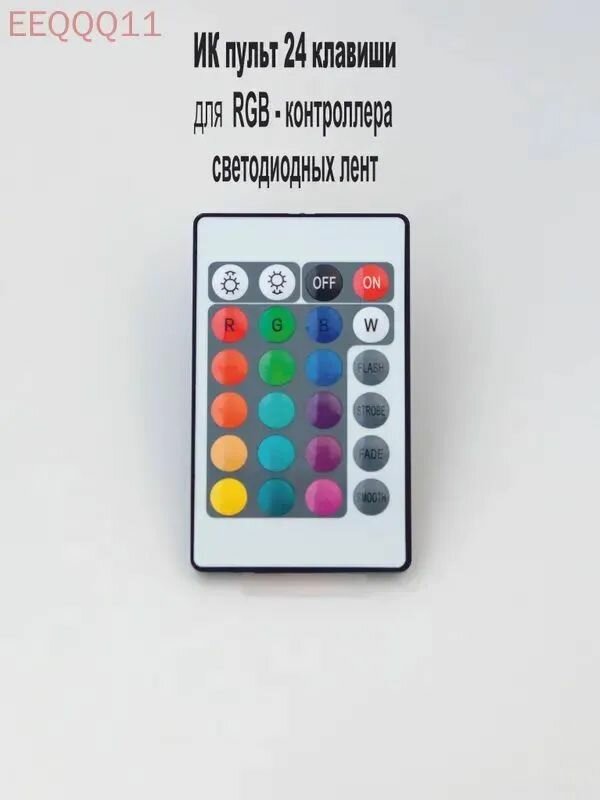 Пульт управления для котроллера RGB / светодиодных лент