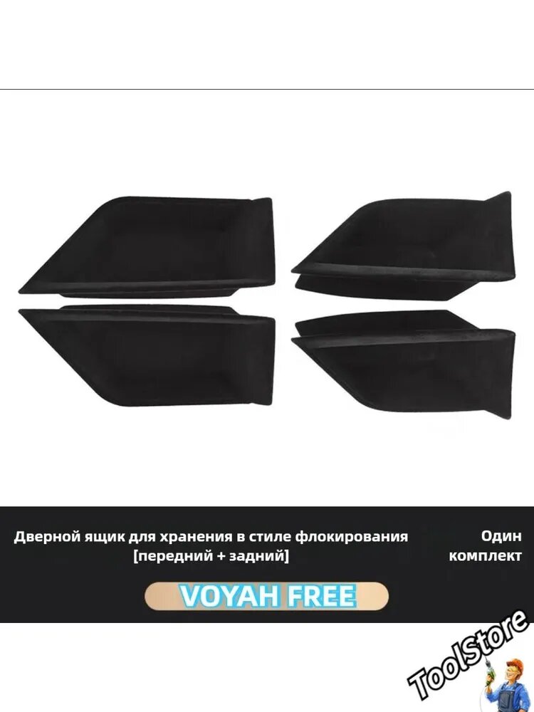 2024 VOYAH FREE Ящик для хранения дверных ручек автомобиля 4шт, voyah free Автозапчасти