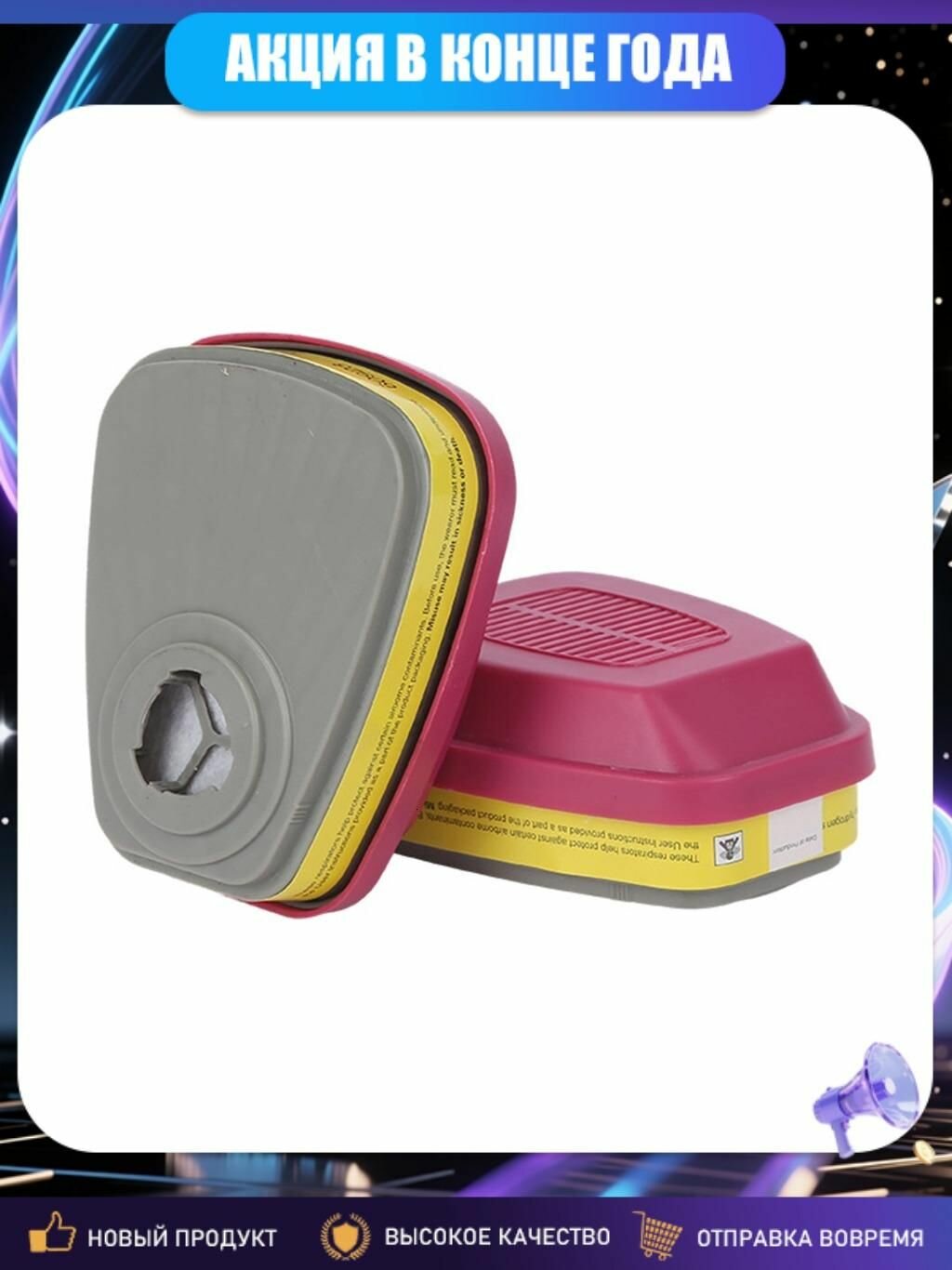 Фильтрующий патрон для респиратора 6200/6800, - 60923