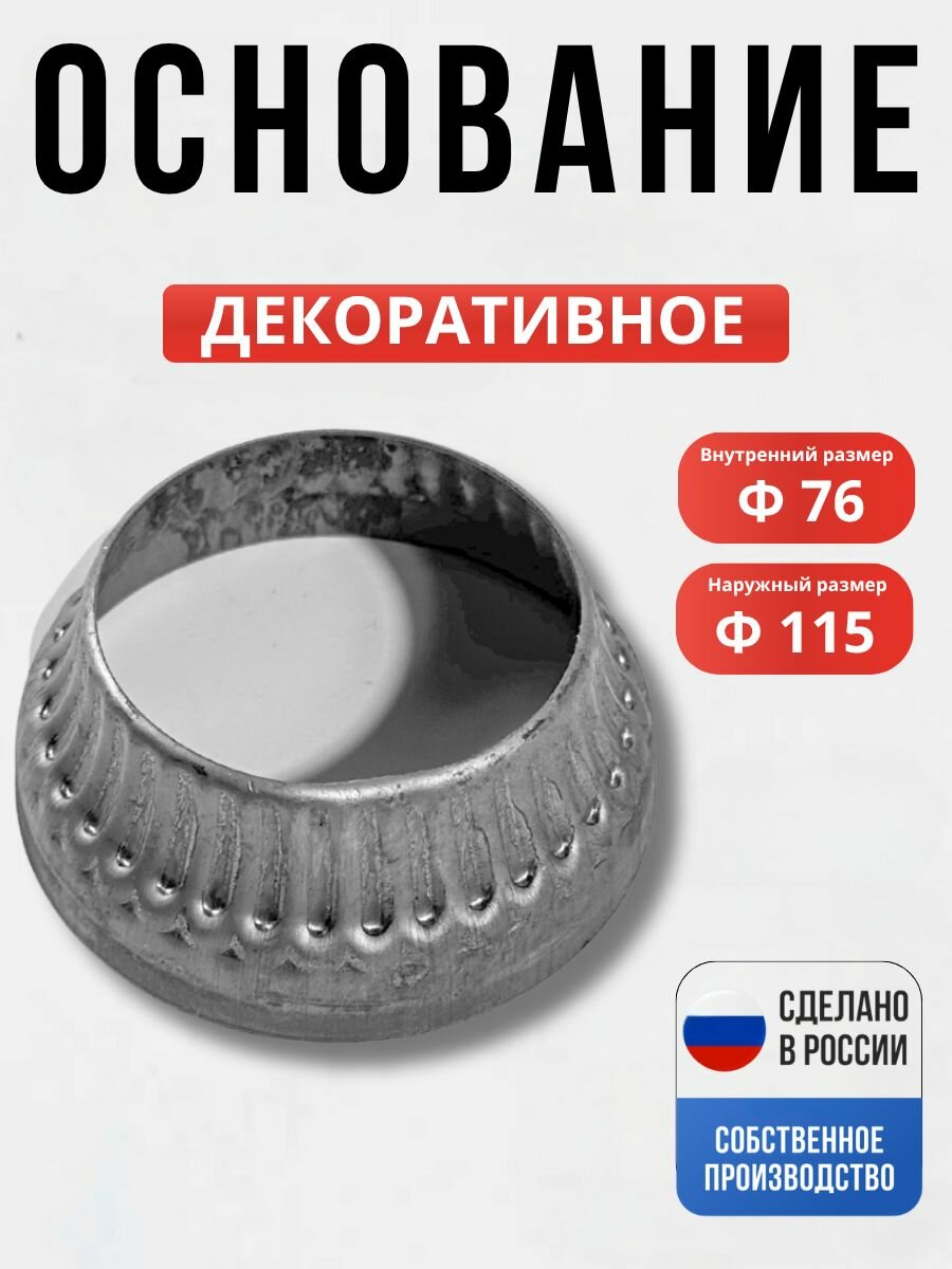 Основание 115*76*1 мм для ворот, забора, решеток, оградок