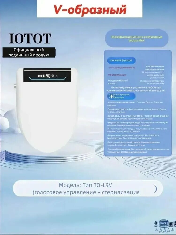 Умная крышка для унитаза IOTOT