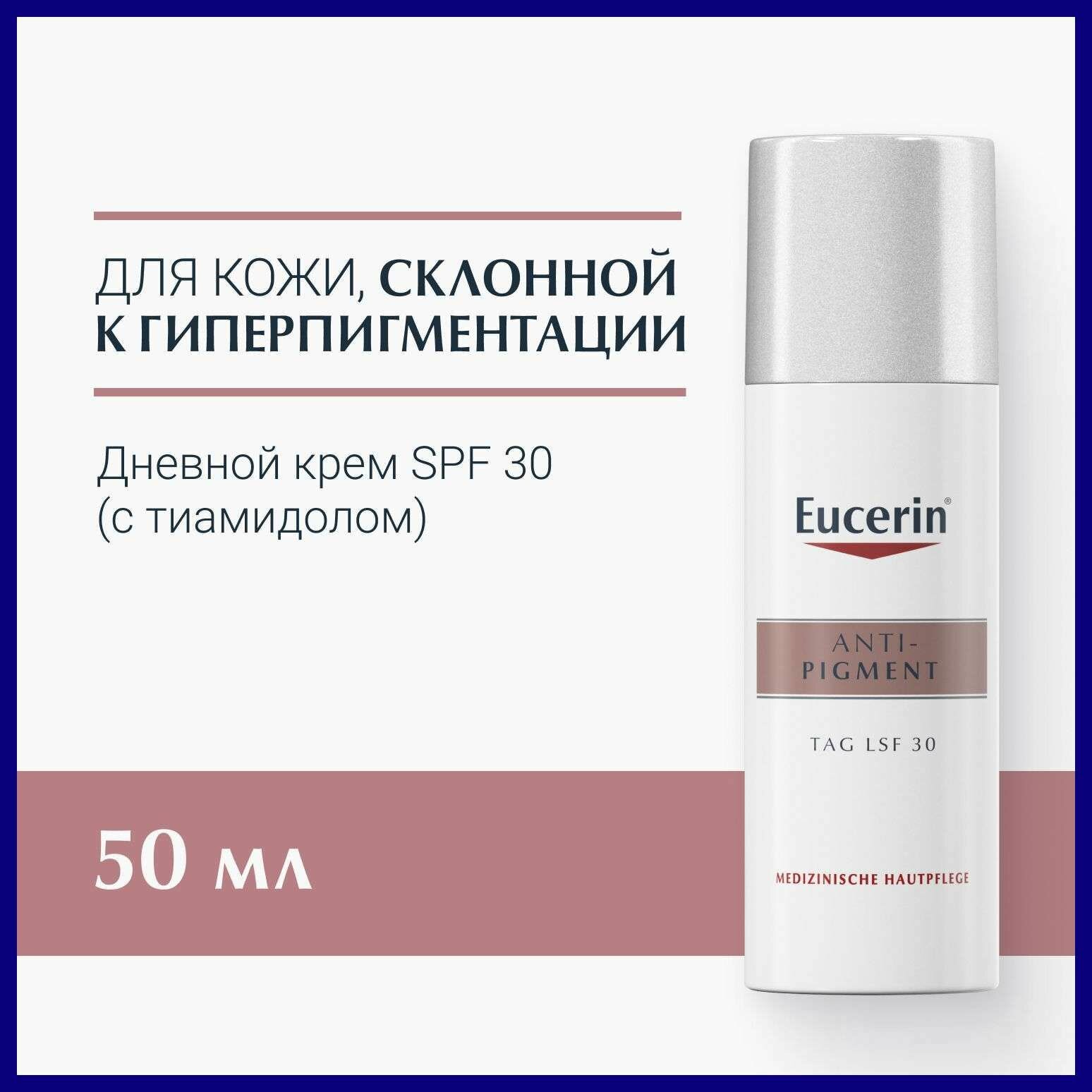 EUCERIN Дневной крем против пигментации Anti-Pigment SPF 30, 50 мл