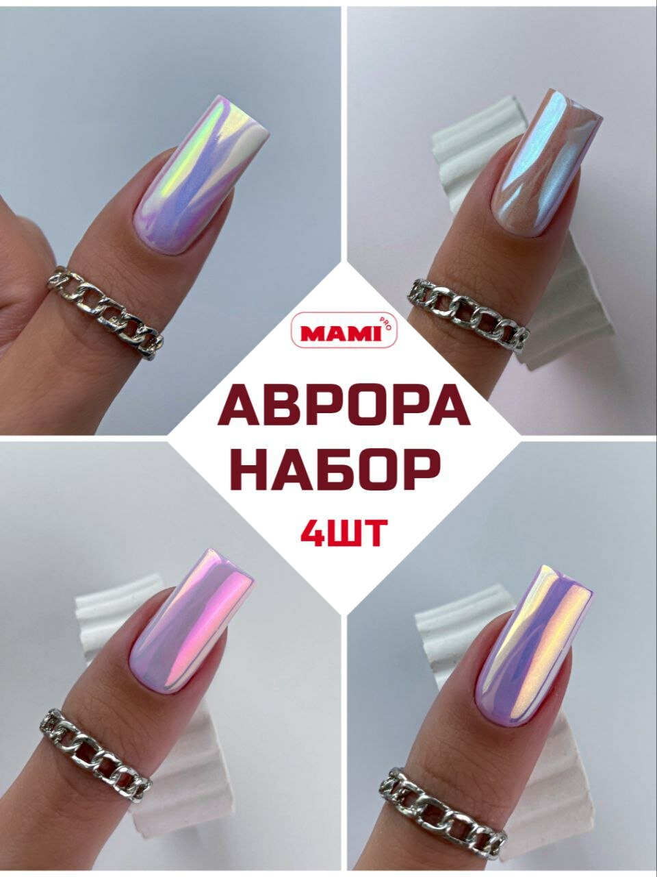 Втирка для ногтей набор радужная пигмент единорог Аврора