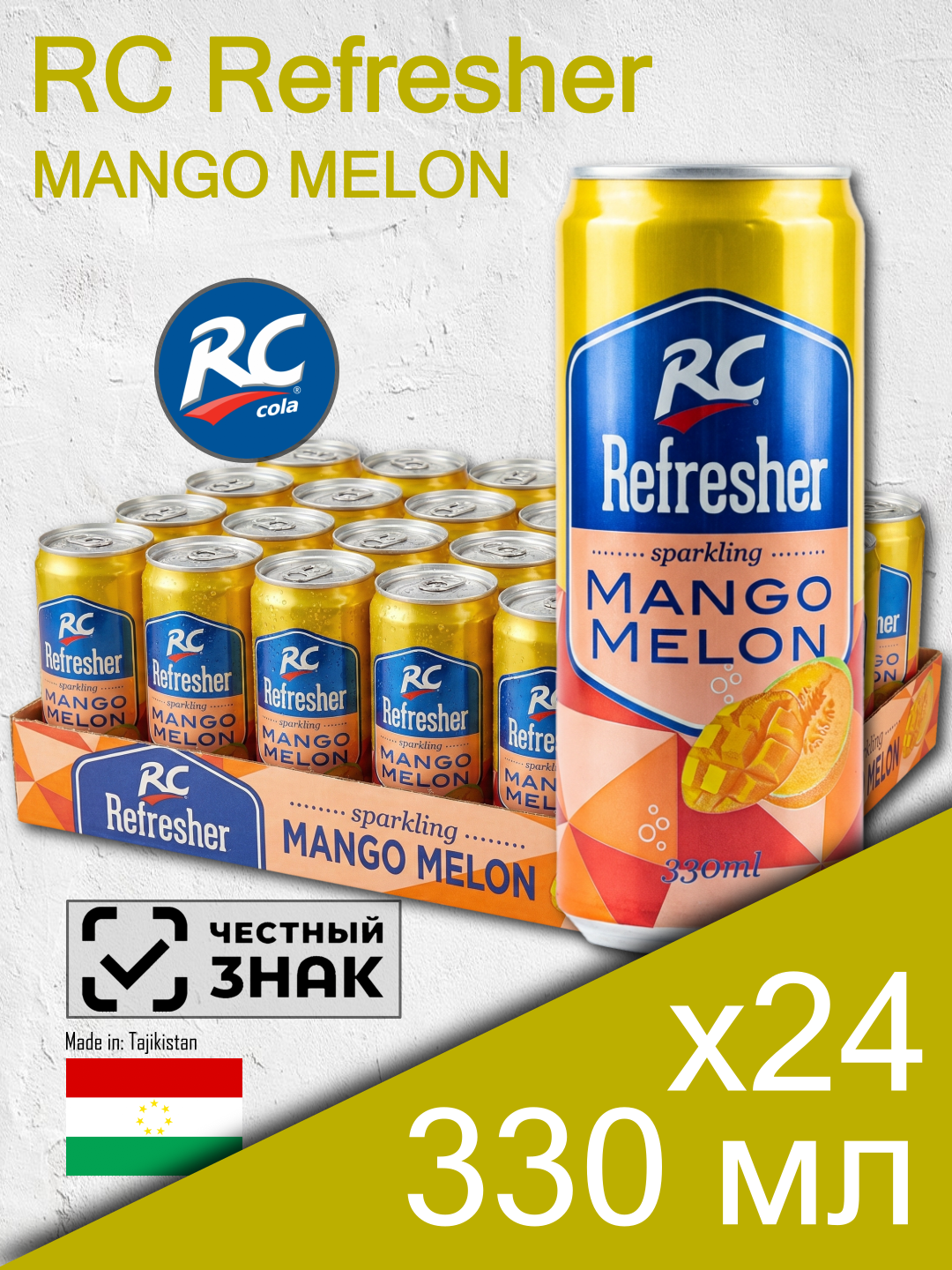 RC Refresher Mango Melon, 0.33 л, 24 шт, банка (Арсикола, Royal Crown, газированный напиток РС Свежий Манго Дыня, жб)