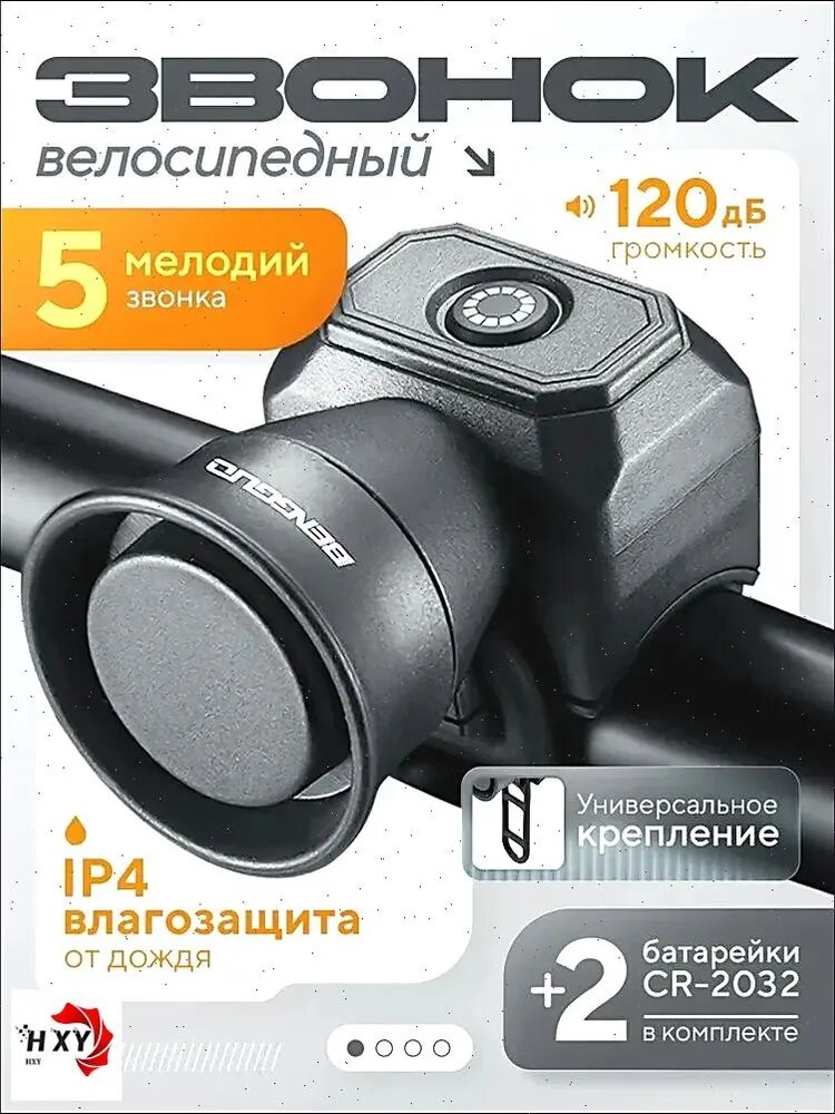 Велосипедный звонок - Клаксон - Гудок - Сигнал электрический - для велосипеда и самоката - 5 режимов