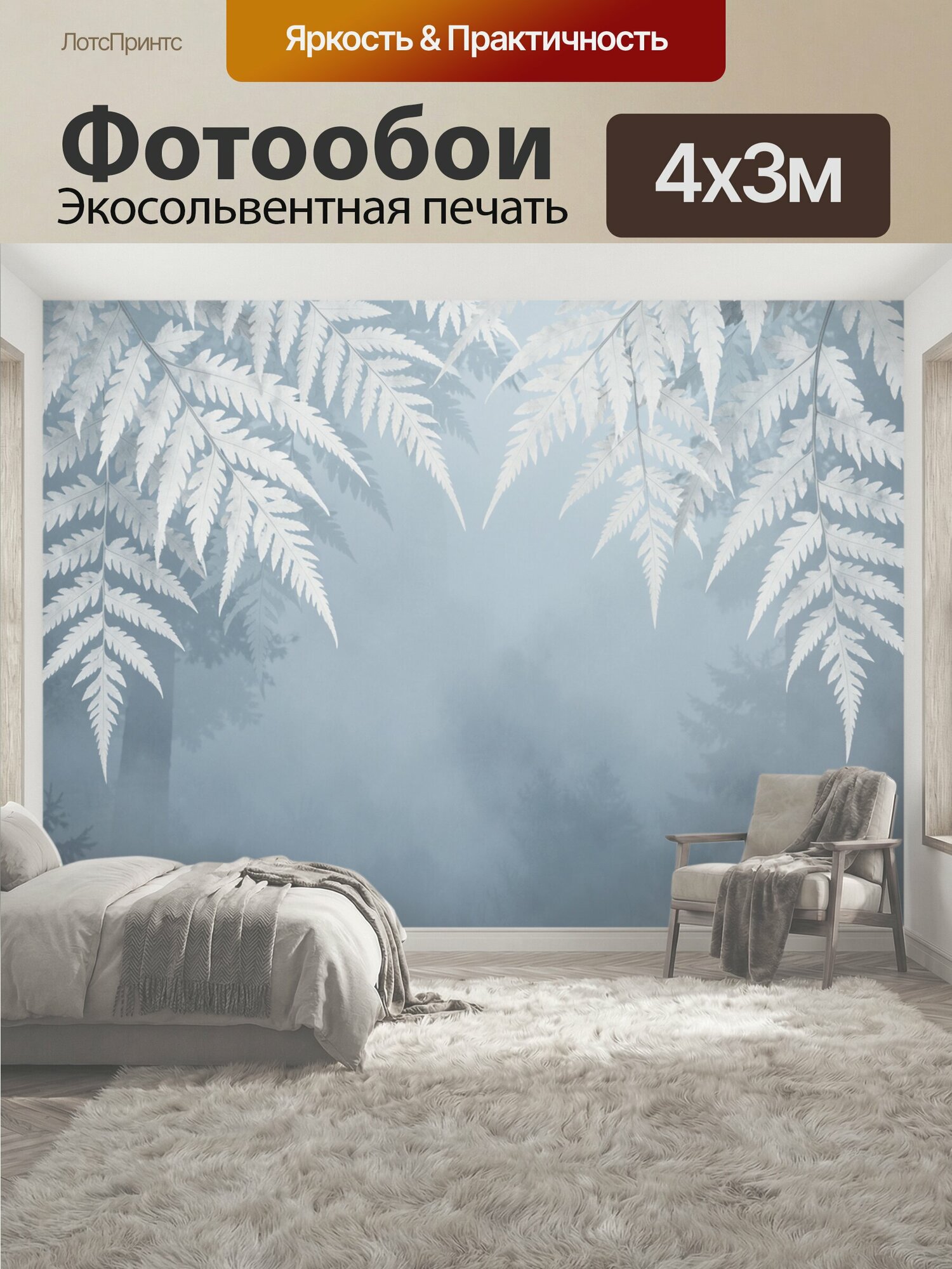 Фотообои "Листья папоротника в туманном лесу. Нежная природная композиция с ажурной листвой на переднем плане, мягкой голубовато-серой дымкой." 400x300 см. экосольвентная печать