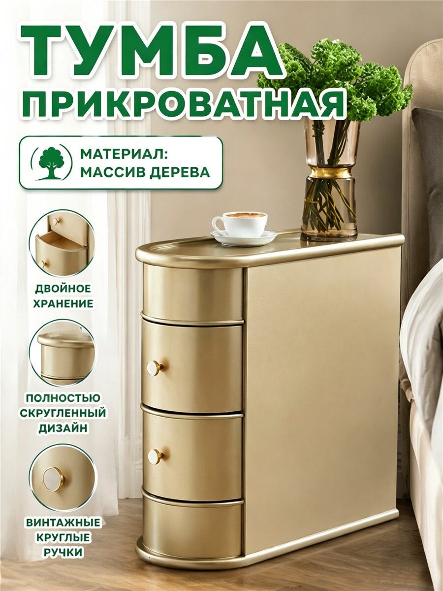 Прикроватные тумбочки, шкафы, приставные столики, многофункциональные, подходят для гостиной и спальни