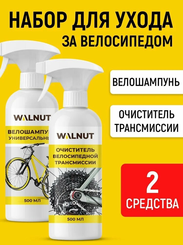 Велошампунь для ручной мойки велосипеда и очиститель трансмиссии