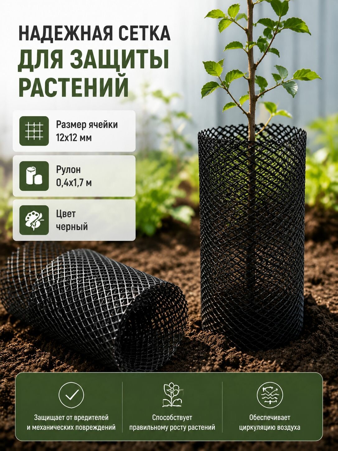 Сетка садовая ограждающая, Пластик, Полиэтилен,1х0.4м