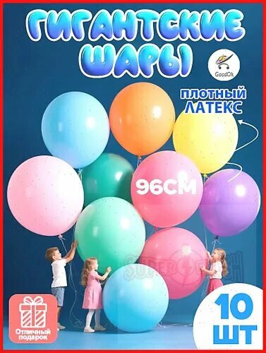 Шары воздушные Гигантские ассорти 10 шт