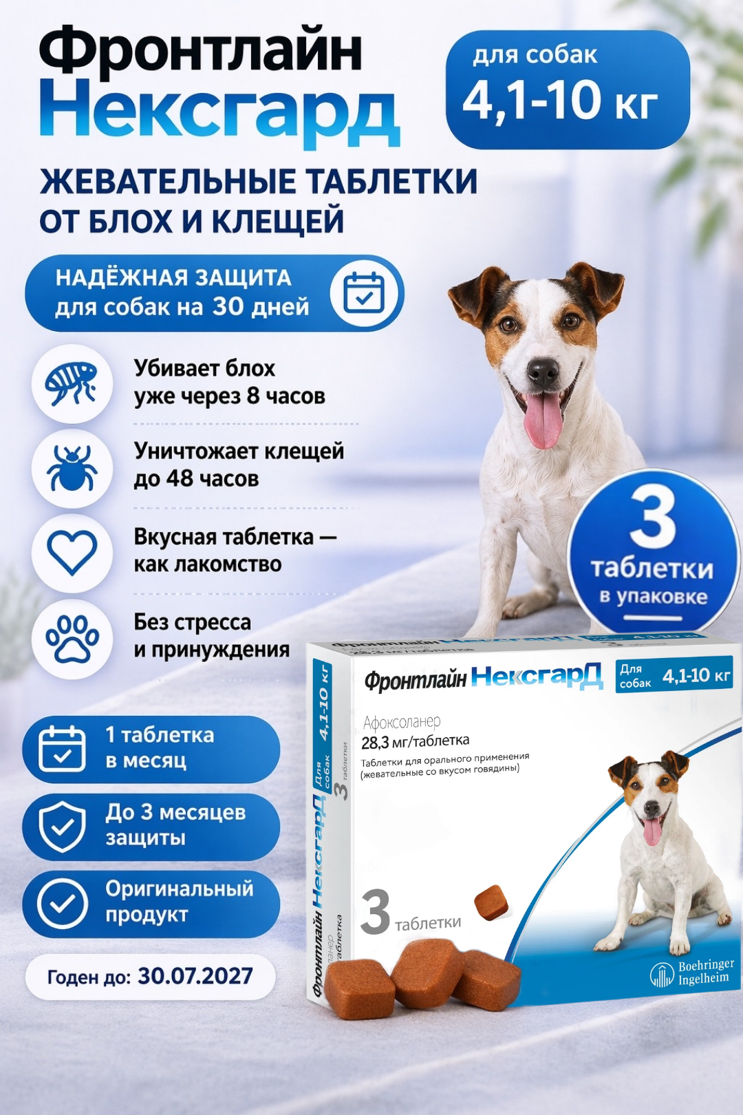 Нексгард Фронтлайн 4-10 кг упаковка от блох и клещей