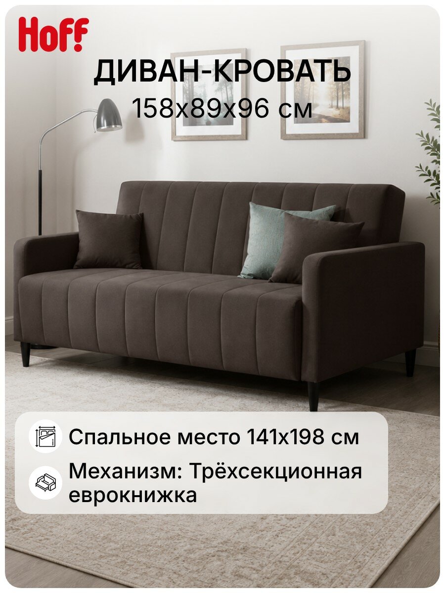 Диван-кровать SCANDICA Матиас мини прямой, 158х89х96 см, еврокнижка, цвет коричневый