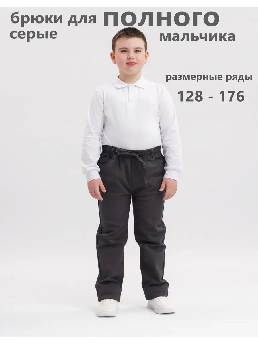 Брюки классические