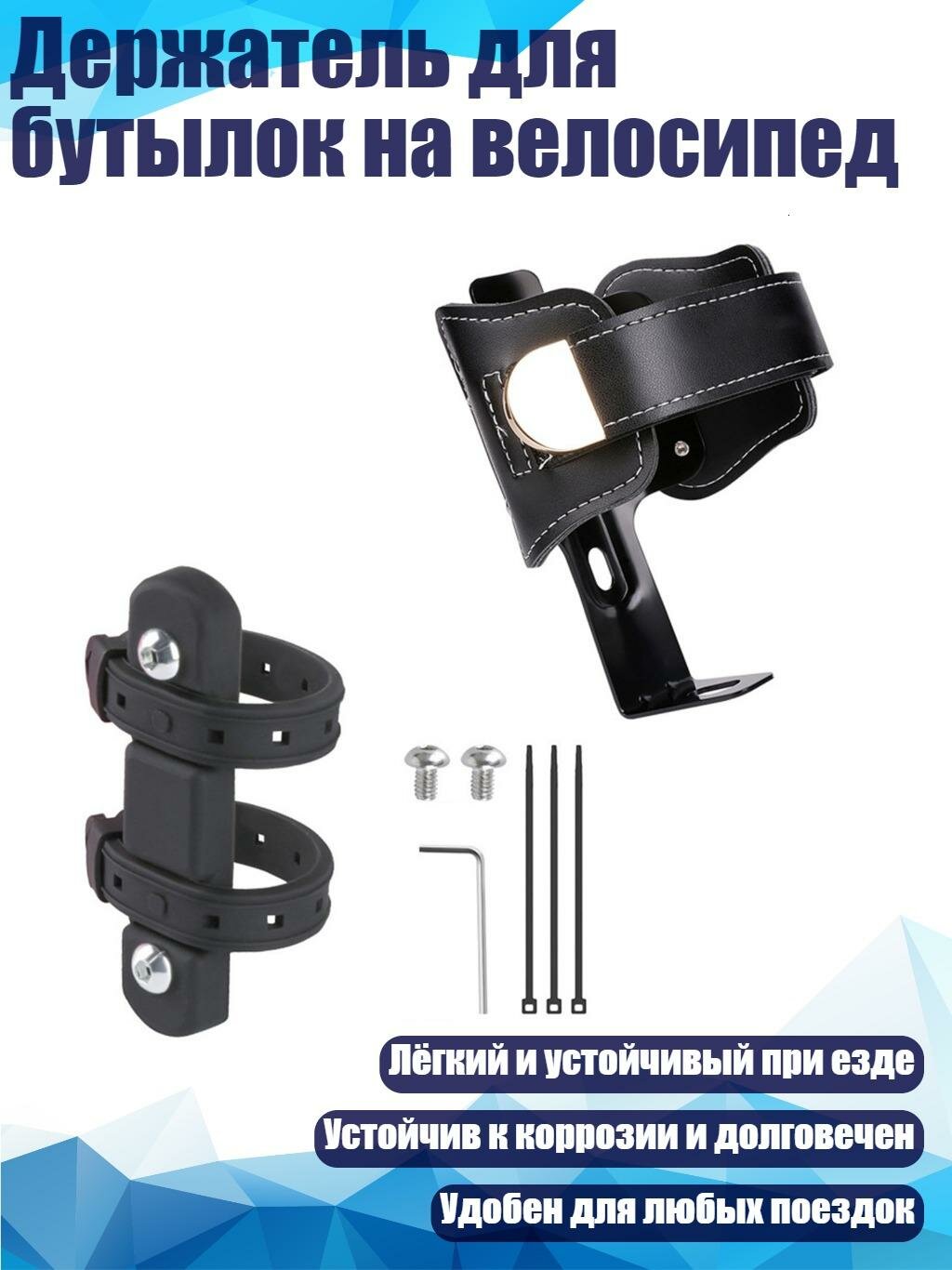 Держатель для бутылок на велосипед, Черный - Держатель для стакана с водой и