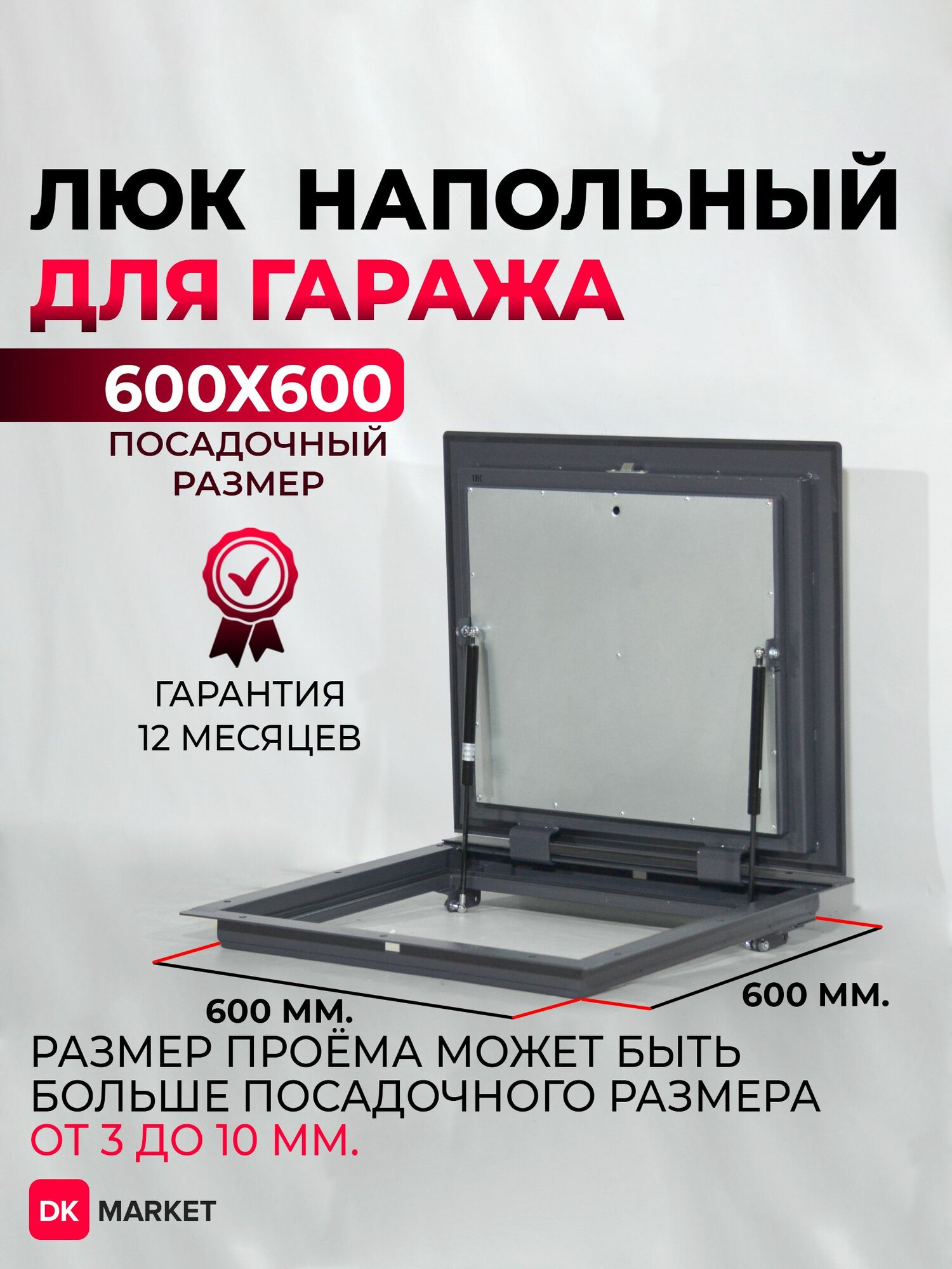 Люк для гаража 600х600 мм. (Стальная утепленная крышка)
