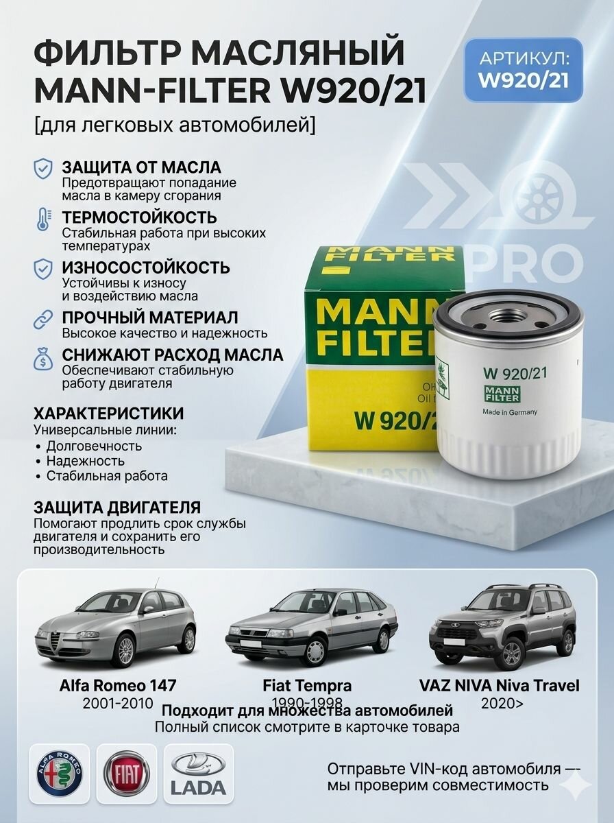 Масляный фильтр W 920/21 для нива шевроле ваз уаз змз ГАЗель Бизнес 2101-2107, 2121-21214 , 2131,