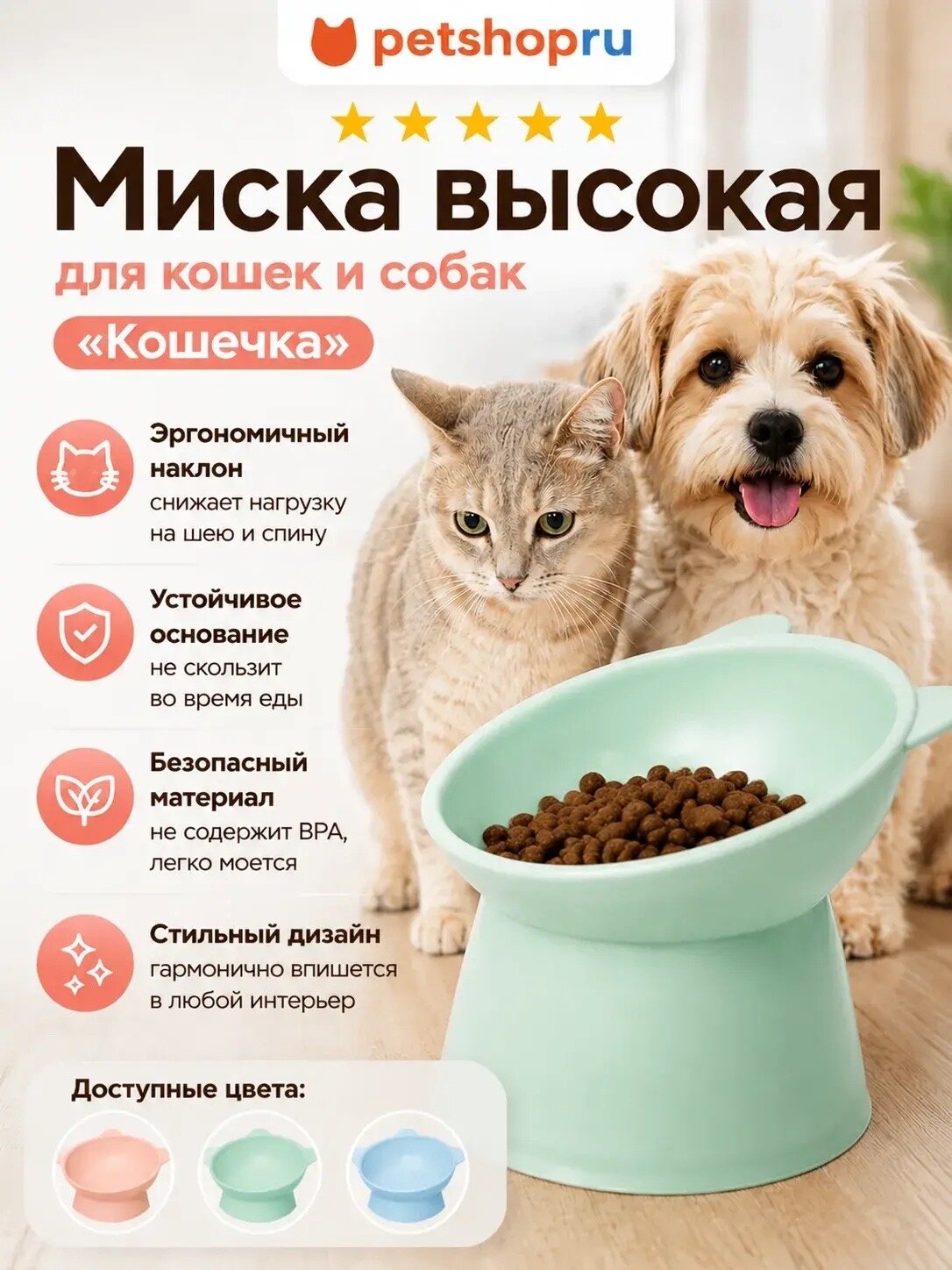 PETSHOP Миска высокая для кошек и собак "Кошечка", мятная, 200 мл