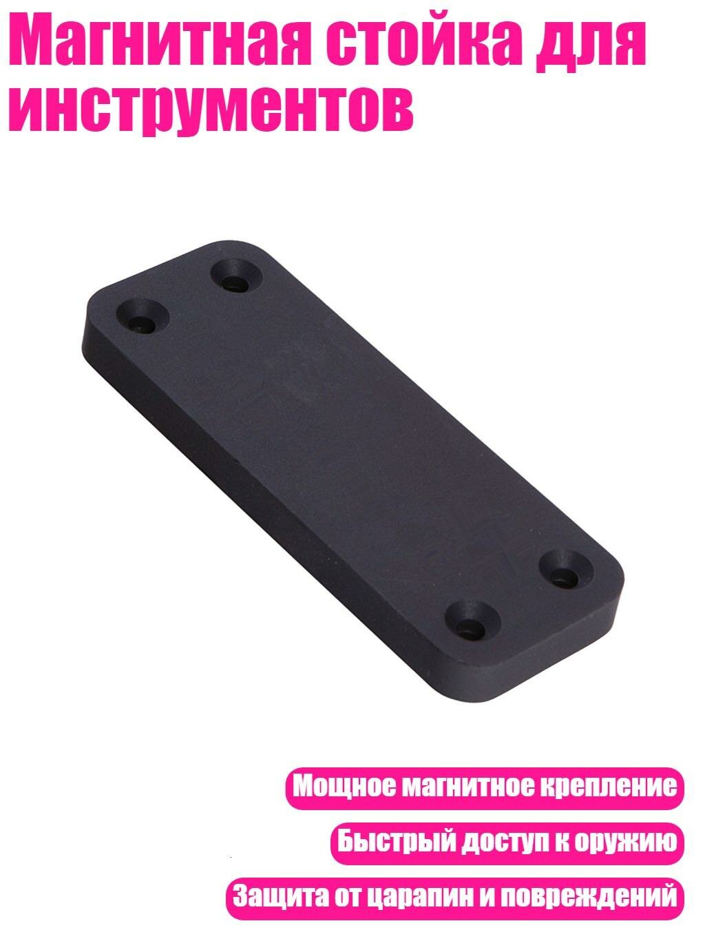 Магнитная стойка для инструментов, Модель А