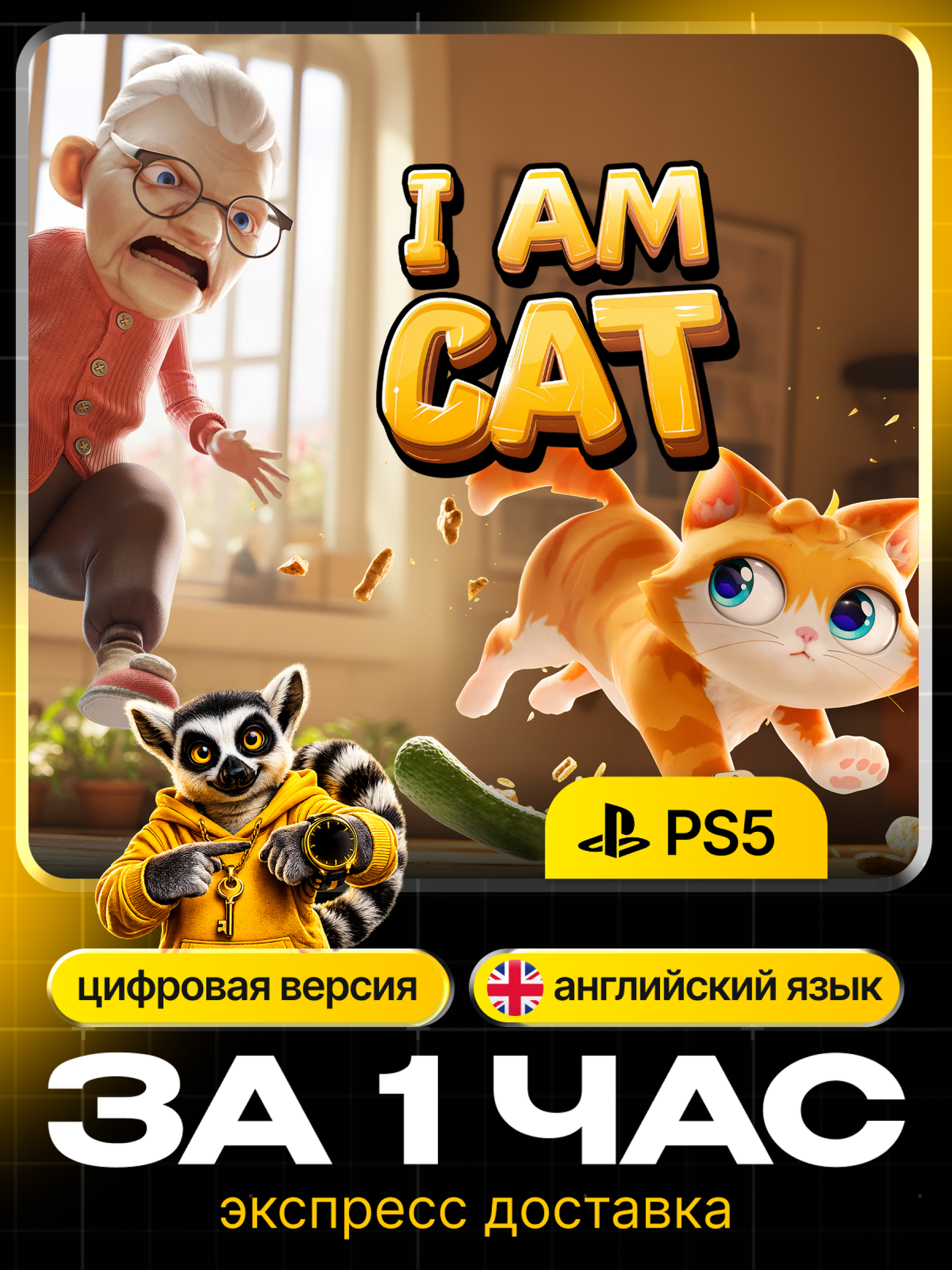 Игра I Am Cat для PS5, | английский язык | PS5