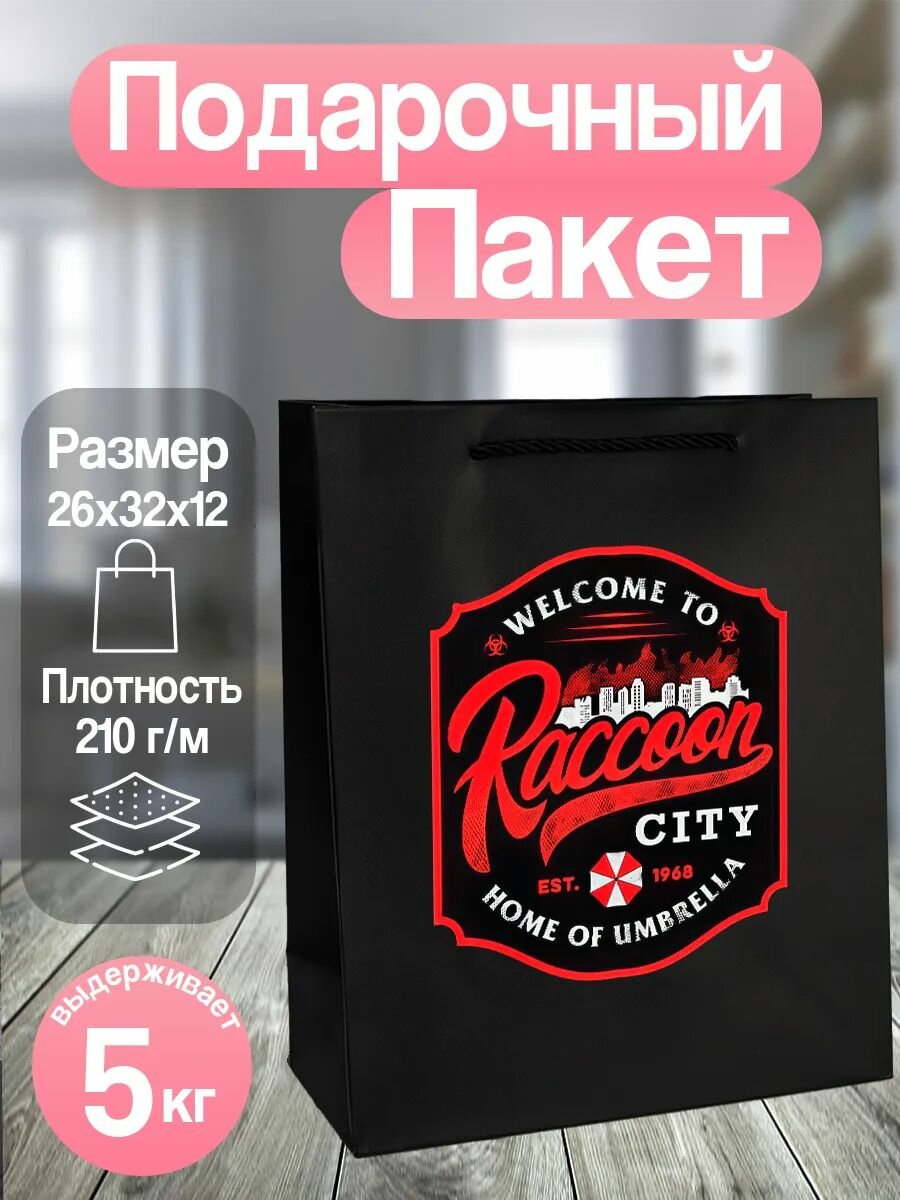 Пакет подарочный Resident evil, упаковка для подарка, 26х31 см
