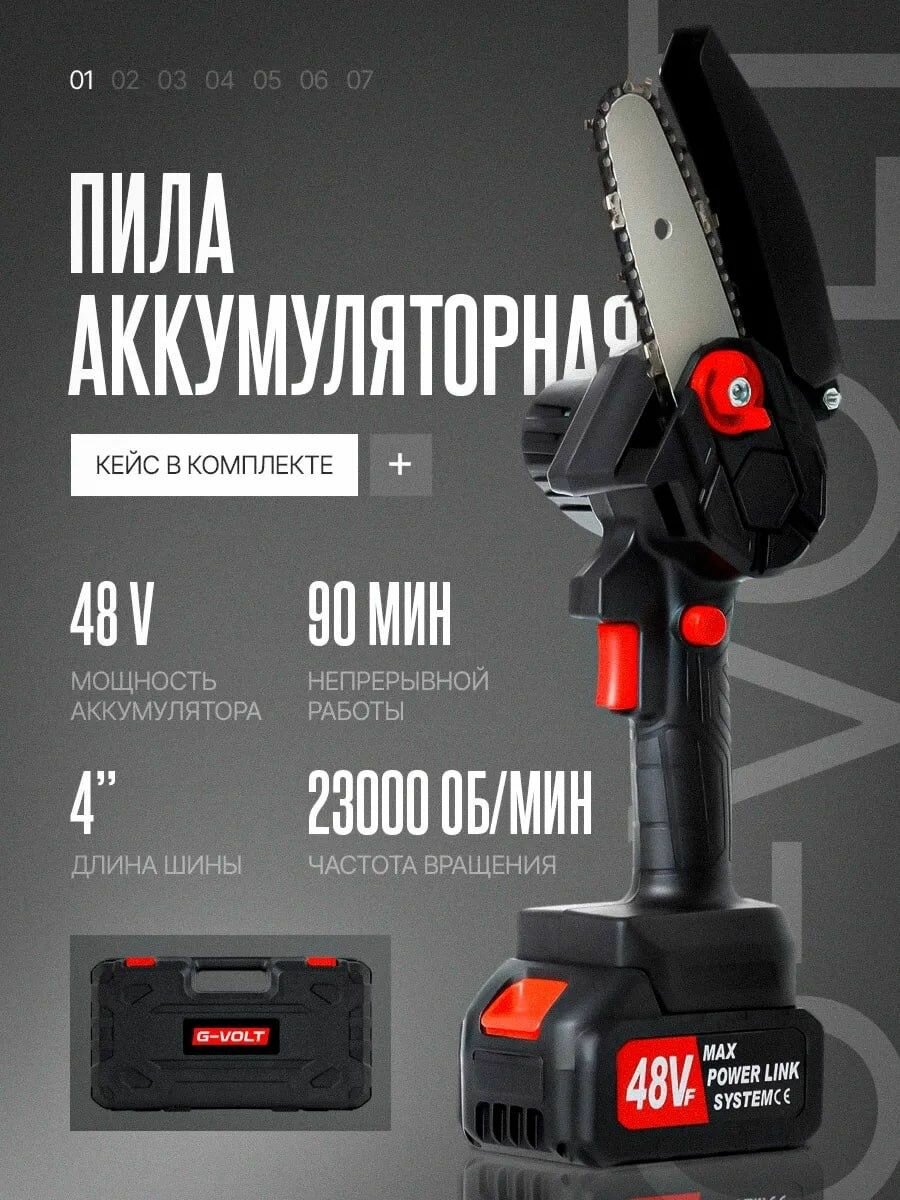 Цепная электропила аккумуляторная