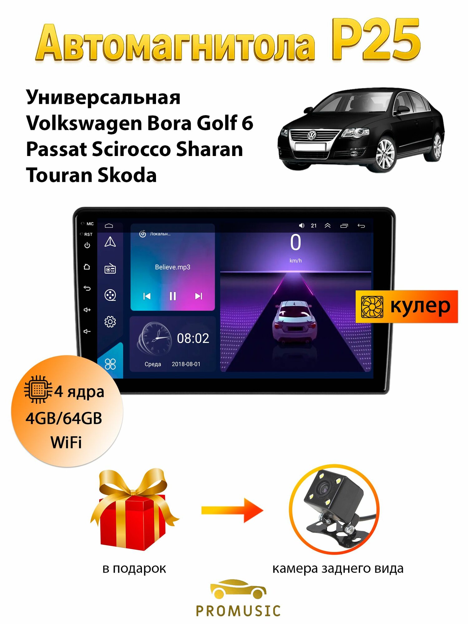 Штатная магнитола ProMusic P25/4+64GB Volkswagen Polo5 Bora Golf 6 Scirocco Sharan Touran Multivan T5 Caravelle T6 Crafter Caddy Skoda Fabia Rapid Superb Universal