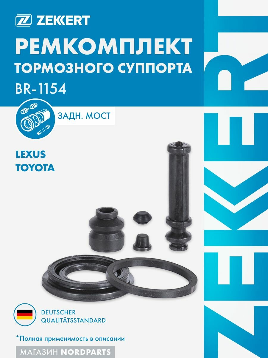 Ремкомплект тормозного суппорта задн. Lexus LX 450d/570 (_J2_) 07-, Toyota LC 200 07-, LC Prado 120 02-