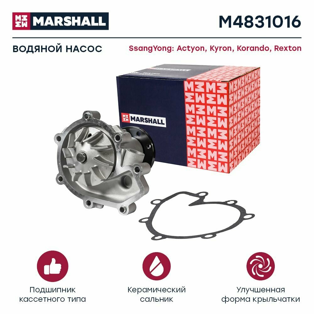 Помпа водяная Ssangyong Actyon Korando Kyron Rexton MARSHALL M4831016