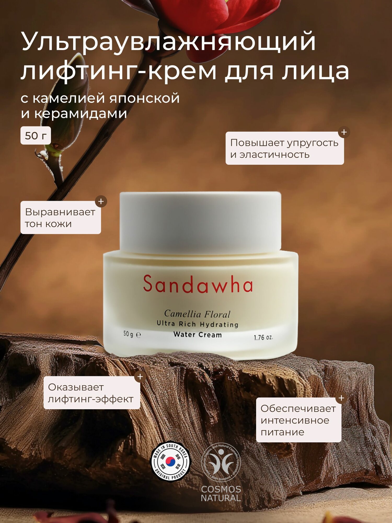 SANDAWHA Крем для лица ультра-увлажняющий лифтинг/ против морщин. Керамиды