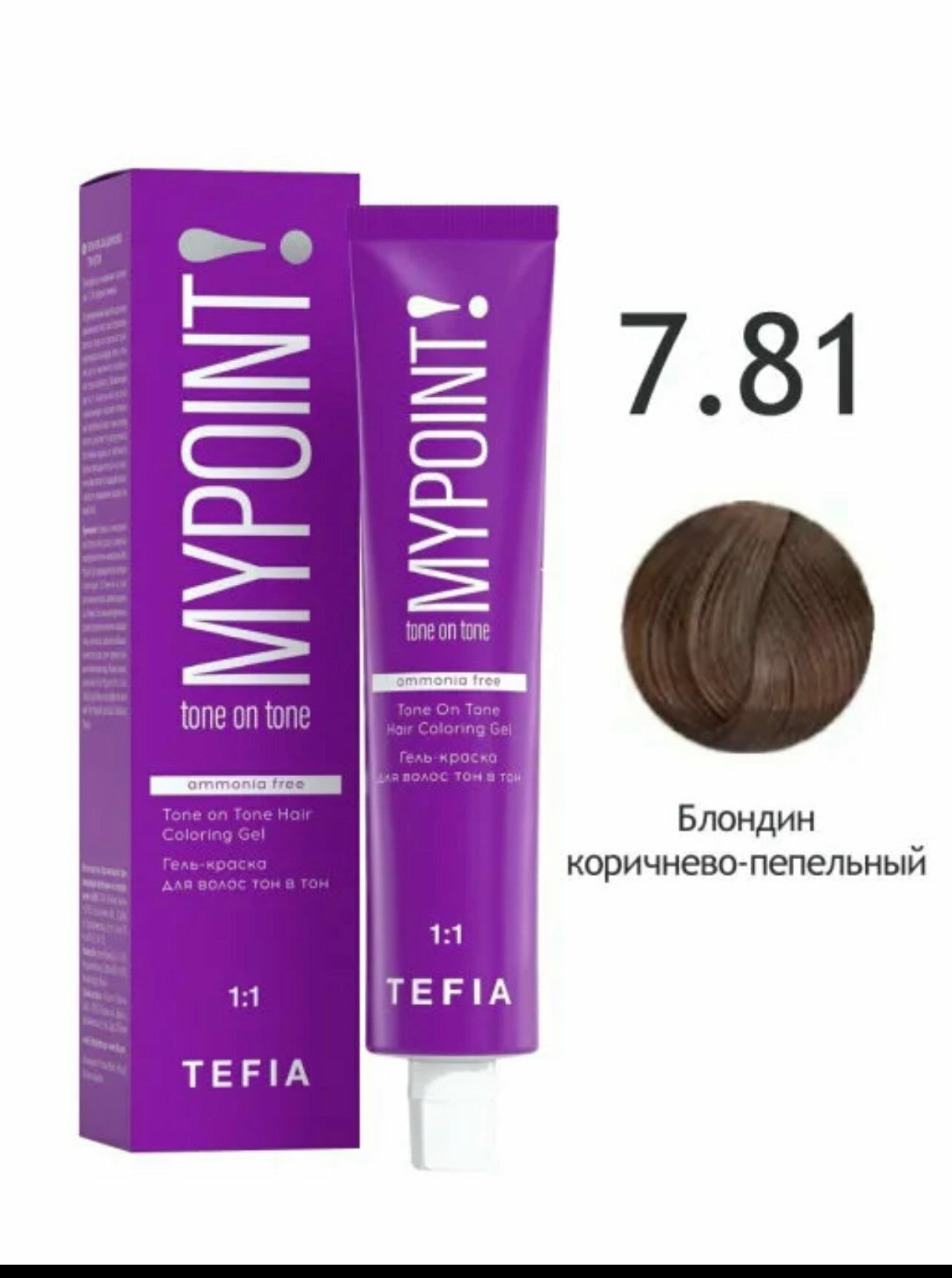 TEFIA Гель-краска для волос тон в тон 7.81 блондин коричнево-пепельный 60 мл