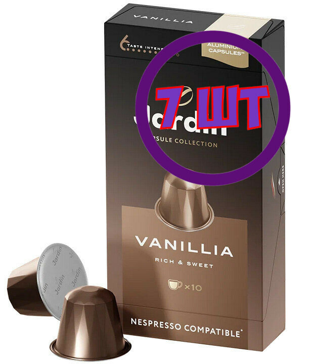 Кофе в капсулах Nespresso Jardin Vanillia (Жардин Ваниллиа), 10*5г. (комплект 7 шт.) 6013553