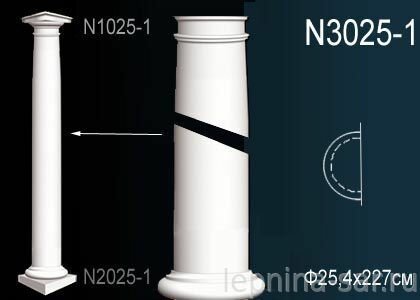 Ствол Колонны Perfect N3025-1W 227x25.4 см /Перфект.