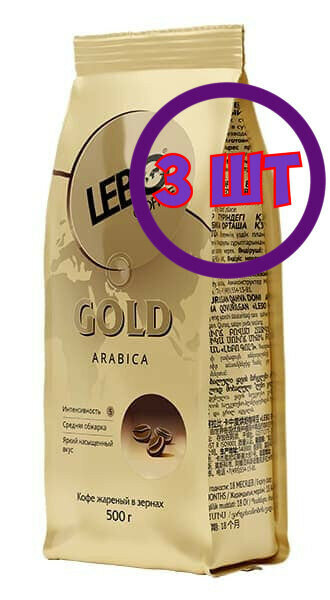 Кофе в зернах LEBO GOLD, м/у, 500 гр (комплект 3 шт.) 6001095
