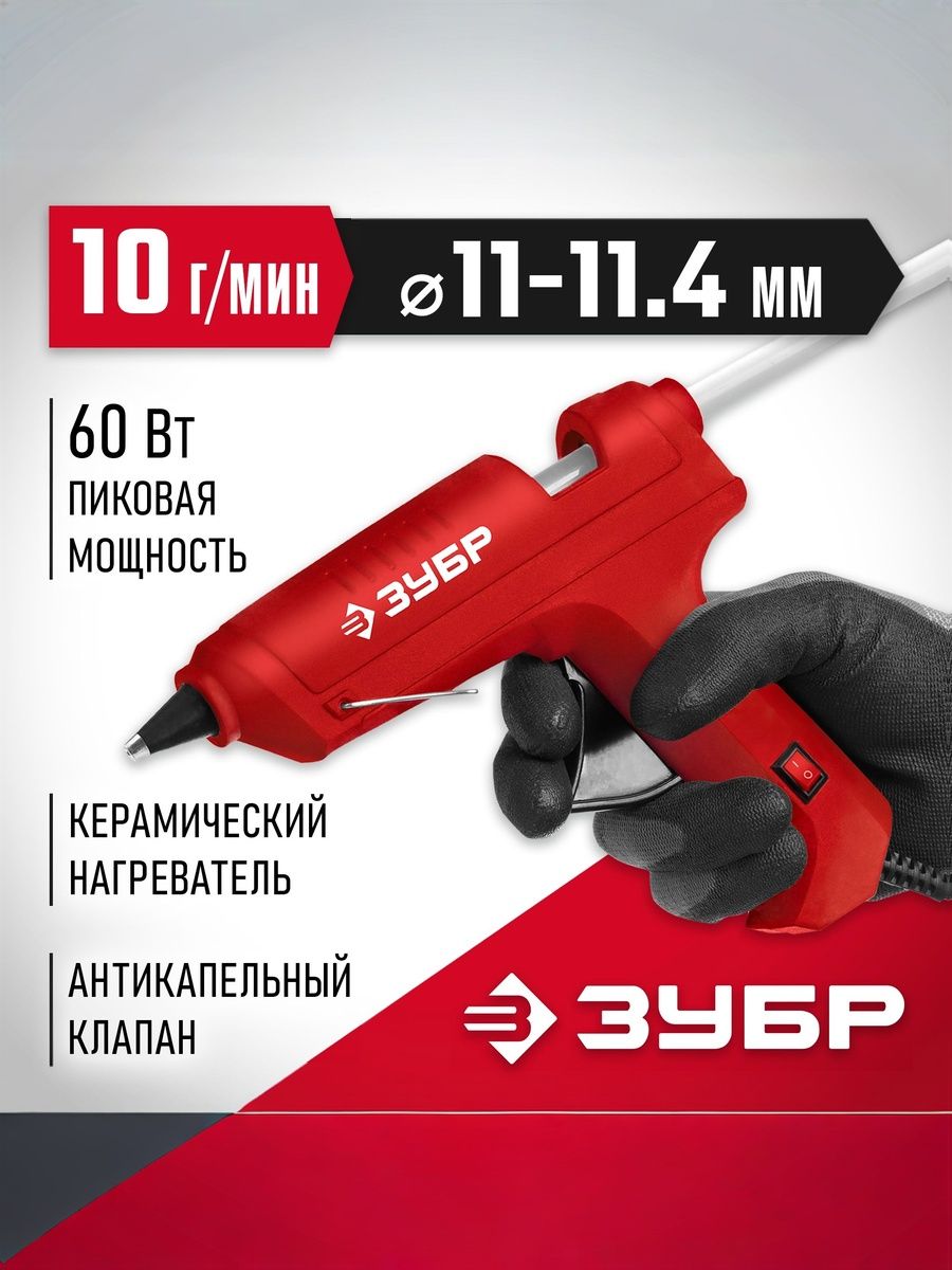 Клеевой пистолет электрический ЗУБР строительный клеевой пистолет, 06851-11