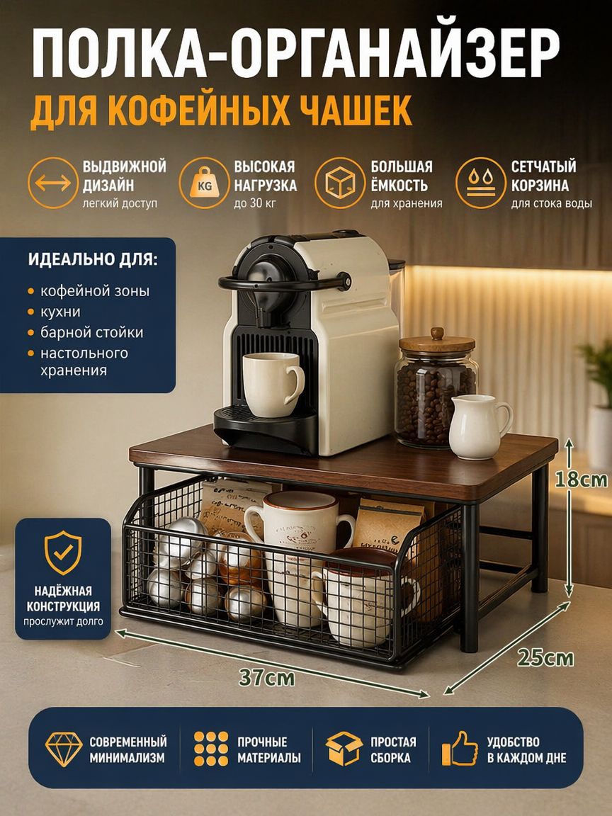 Полка для барной стойки Настольная Прямая, 37х25х18 см, 1 шт.