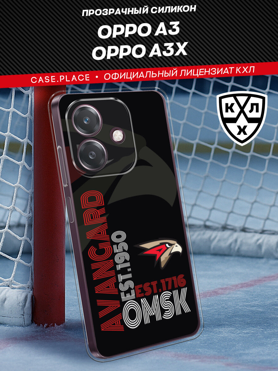 Силиконовый чехол на Oppo A3/A3x / Оппо А3/А3x с принтом КХЛ Омск