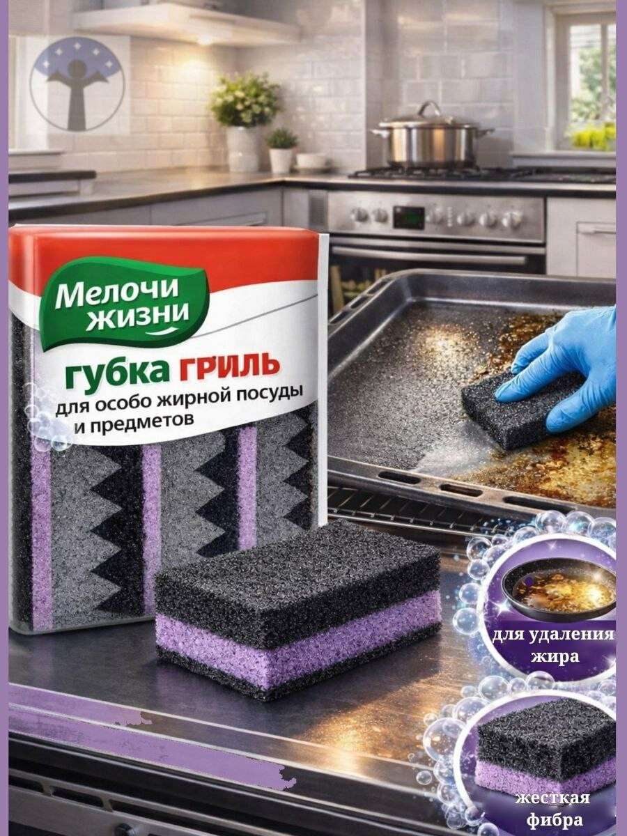 Губки кухонные МЖ Спецэффект Гриль Духовка 4 шт