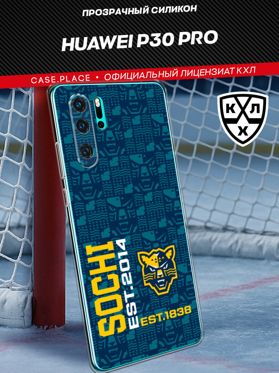 Чехол на Huawei P30 Pro / Хуавей P30 Pro с принтом КХЛ Сочи паттерн