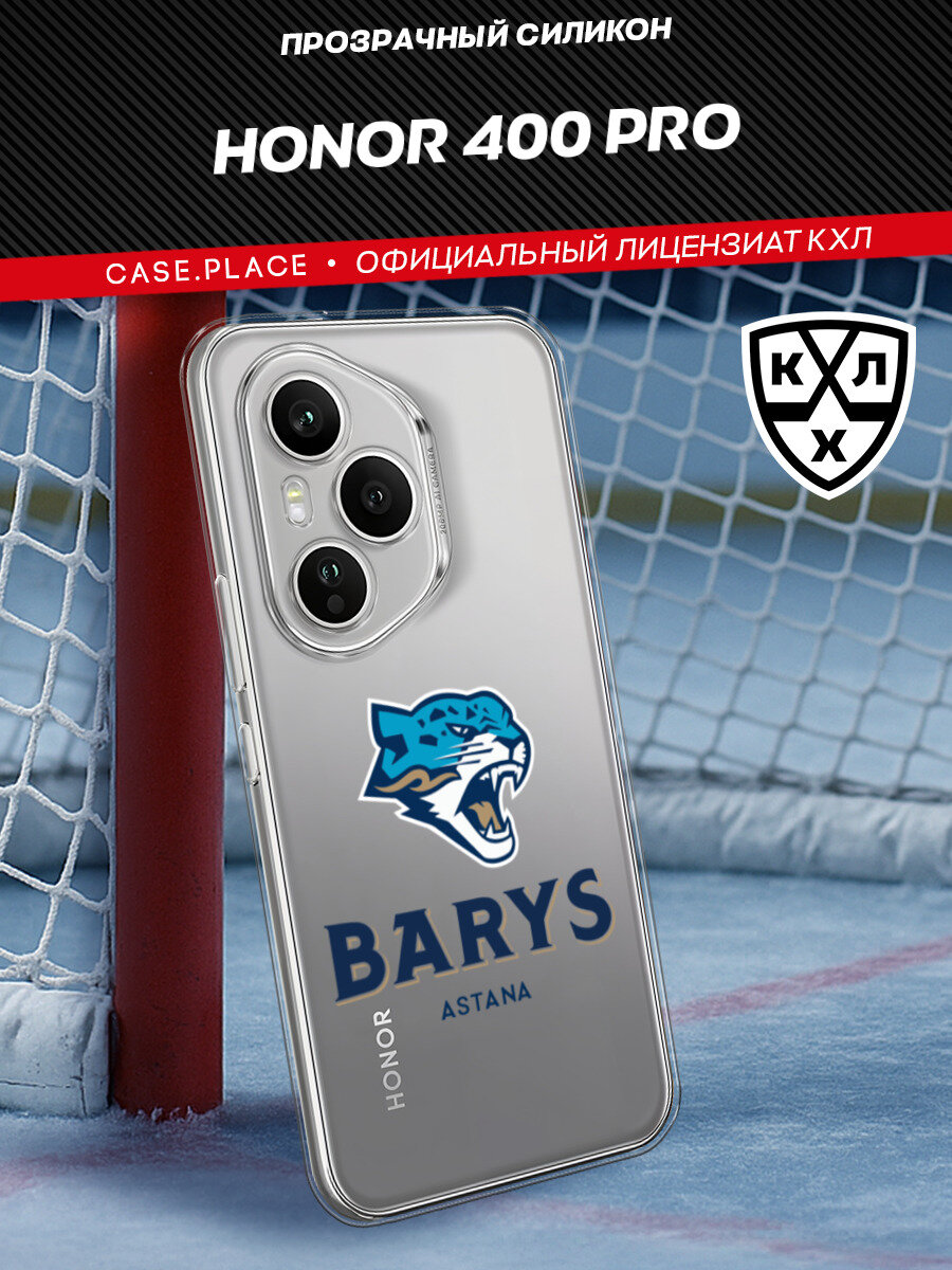 Чехол на Honor 400 Pro / Хонор 400 Про с принтом КХЛ Половина барса 2, прозрачный