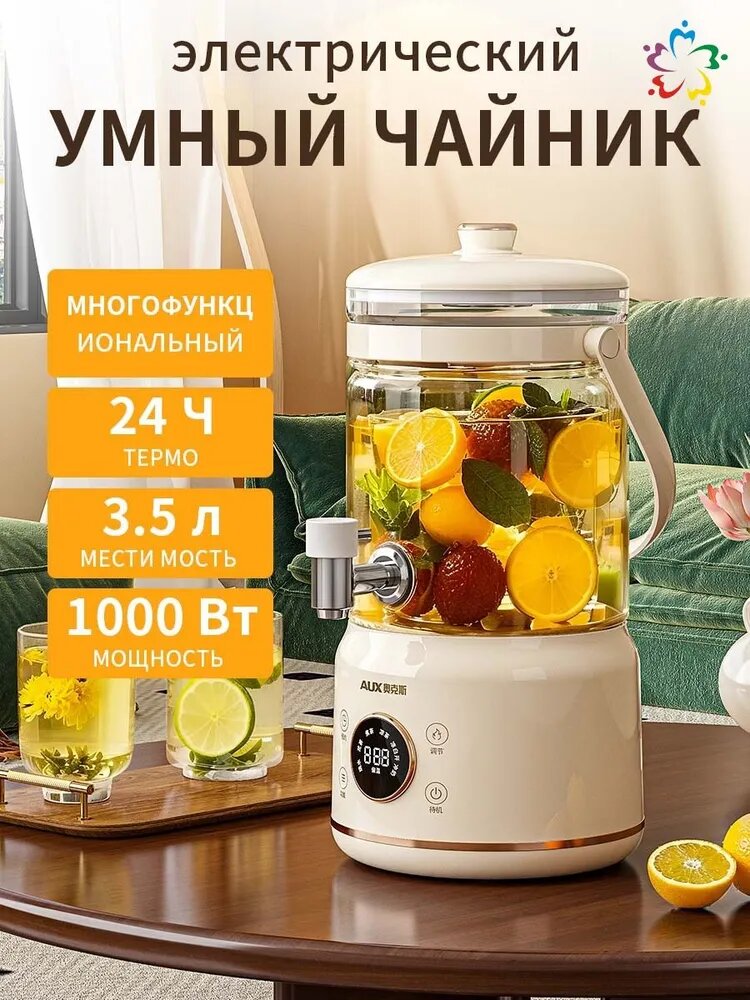 Электрический чайник AUX 3,5Л, Термопот электрический, 1000 Вт