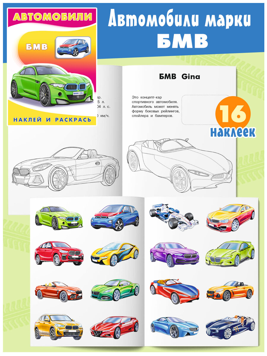 НаклейИРаскрась Техника. Лада, Арт.26356, (Фламинго, 2020)