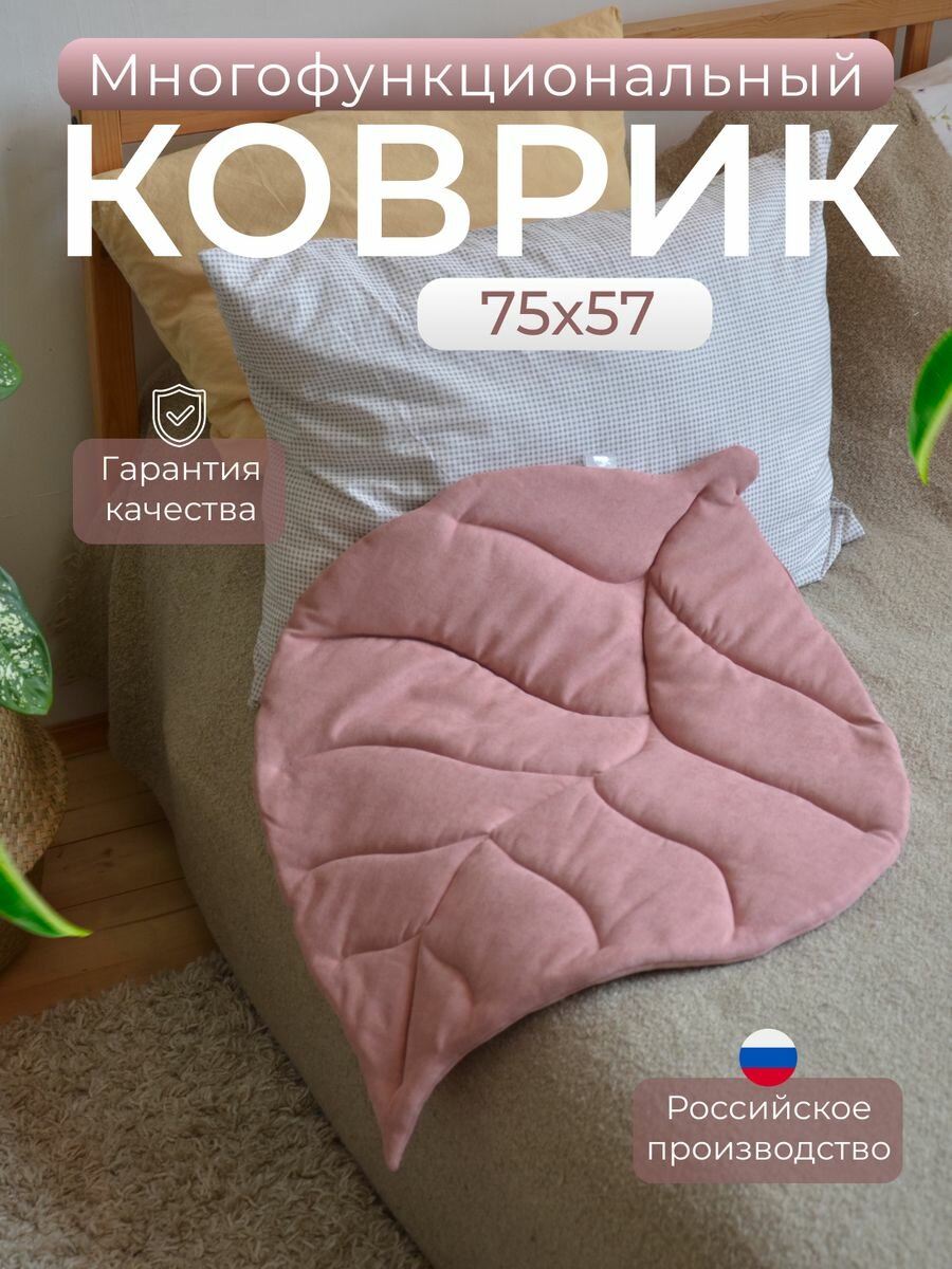 Коврик комнатный декоративный прикроватный "Листок" 75х57 см.