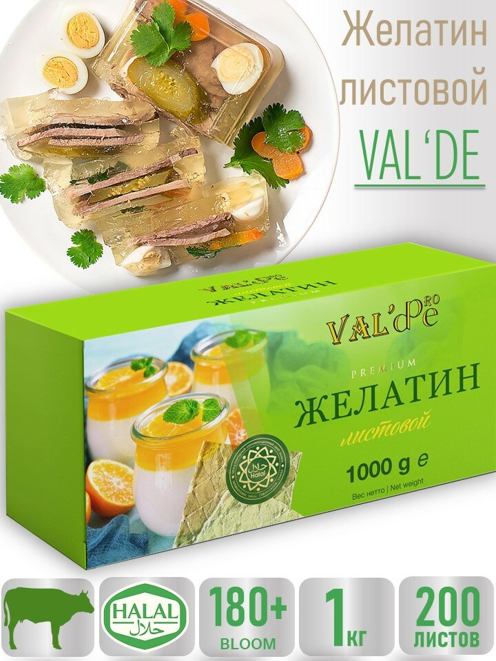 Желатин листовой Val'de "Gold", 180 Блюм, говяжий, для десертов, халяльный, 1 кг