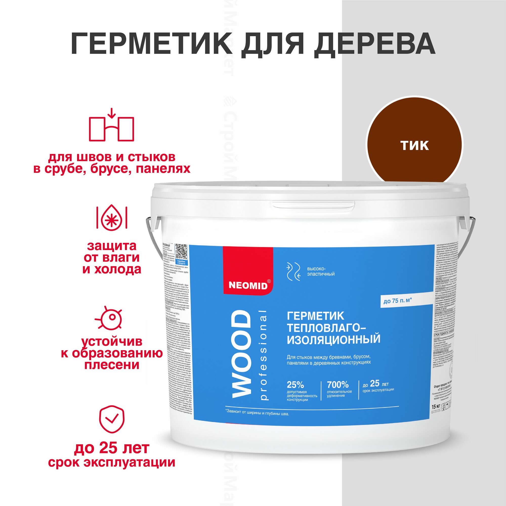 Герметик акриловый межшовный теплый шов NEOMID WOOD PROFESSIONAL, тик 15 кг