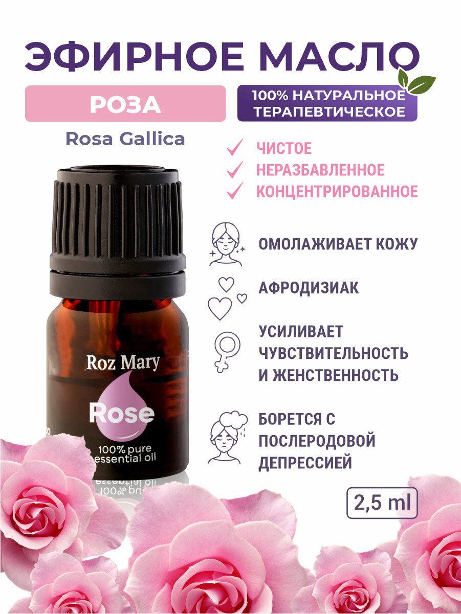 Roz Mary Эфирное масло Розы 100 % натуральное, 2,5 мл