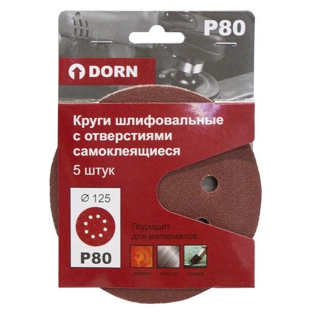 Шлифовальные круги DORN с отверстиями Р80 d125 мм 5 шт
