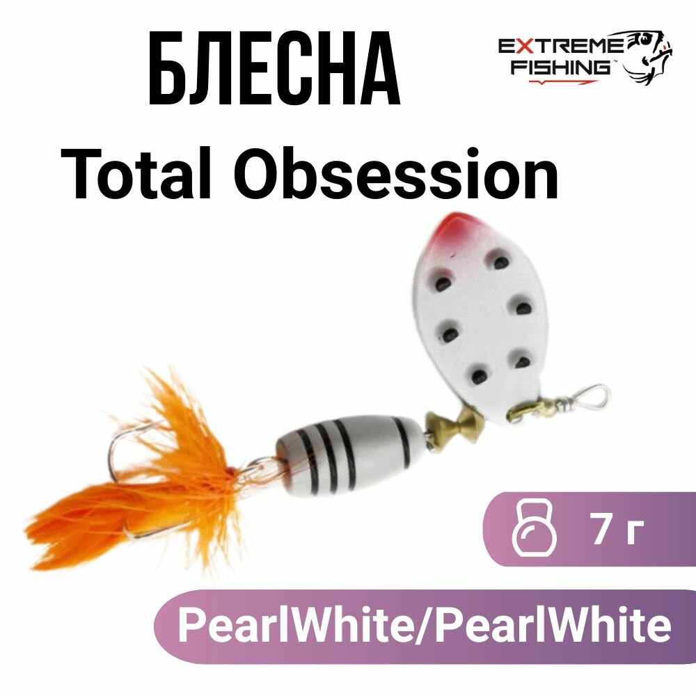 Блесна вращающаяся Extreme Fishing Total Obsession 7 г, цвет 18-PearlWhite/PearlWhite