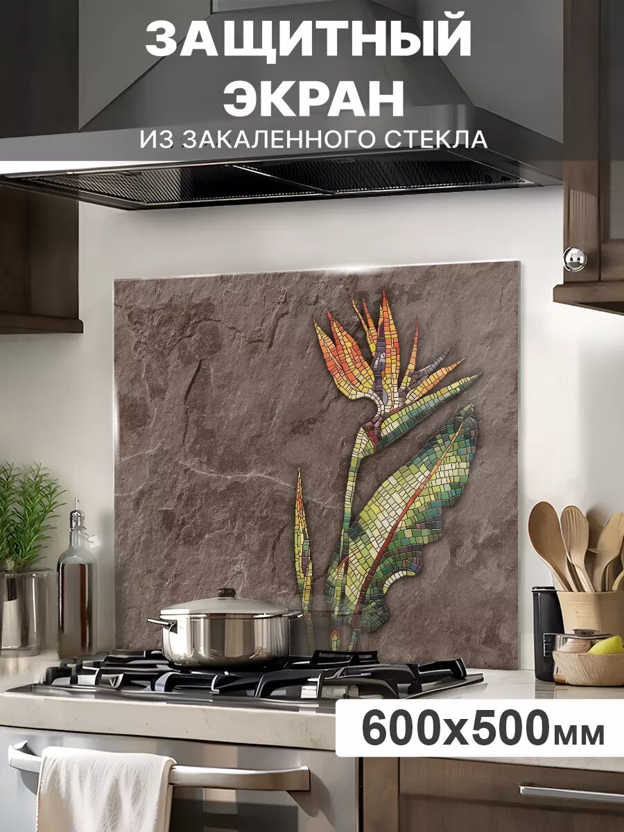 Фартук кухонный 500х600х4мм/Защитный экран для плиты