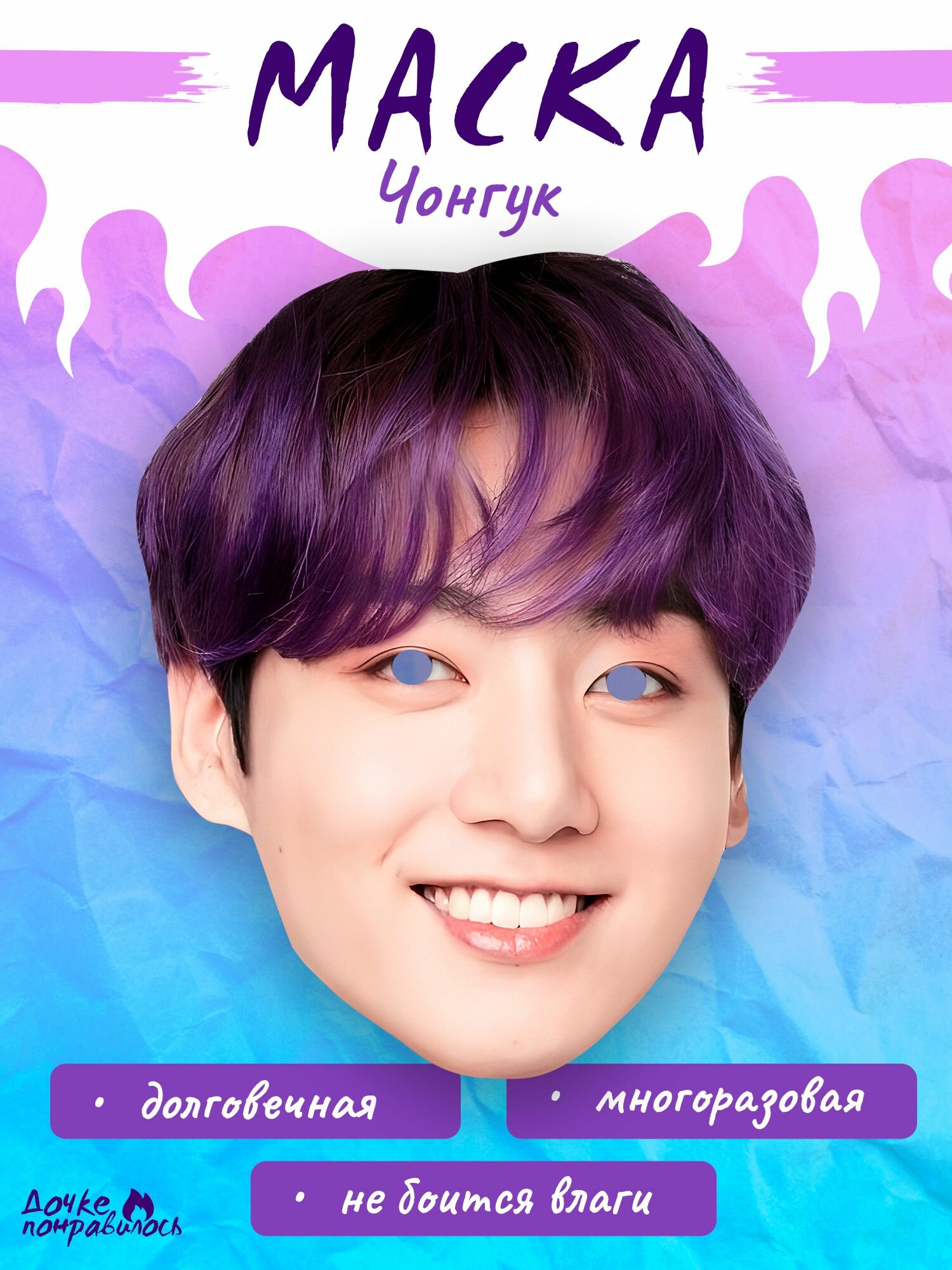 Карнавальная маска Чон Чонгук (Jungkook)